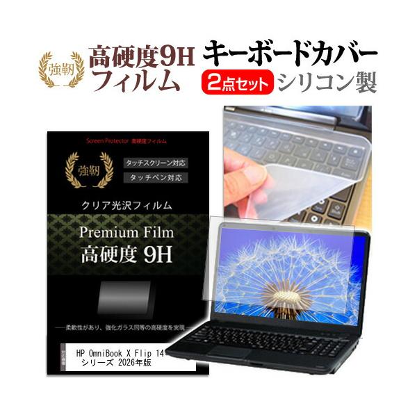 HP OmniBook X Flip 14-fk0000 シリーズ 2026年版 [14インチ]シリコン キーボード カバー シート マルチカバー 防水 フリー フリーカット ほこり 埃 防塵 フィルム ガラス 互換品