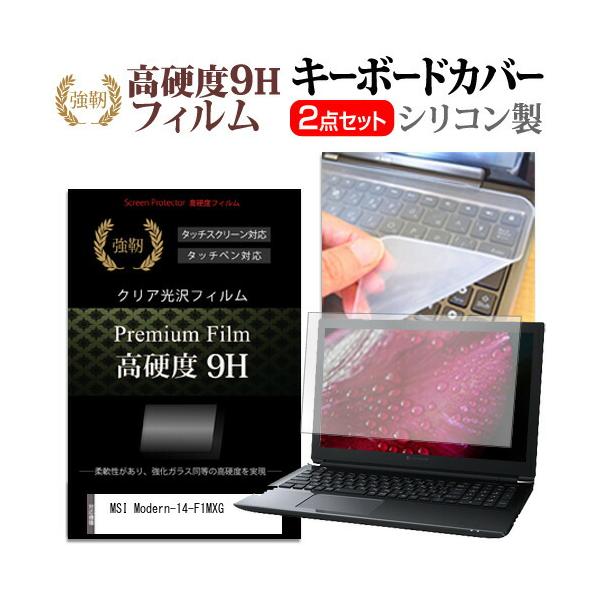 MSI Modern-14-F1MXG [14インチ]シリコン キーボード カバー シート マルチカバー 防水 フリー フリーカット ほこり 埃 防塵 フィルム ガラス 互換品