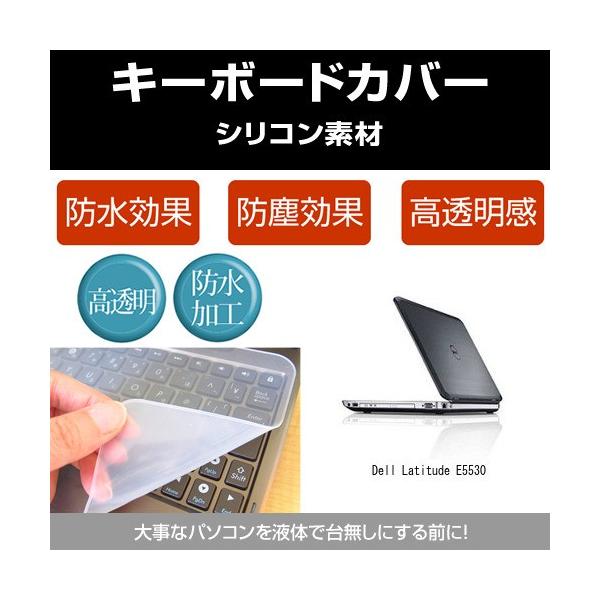 【シリコン製キーボードカバー】DELL Latitude E5530[15.6インチ]機種で使えるフリーカットタイプ仕様・防水・防塵・防磨耗・クリアー・キーボードプロテクター キーボード カバー シート マルチカバー 防水 汚れ防止 フリー...