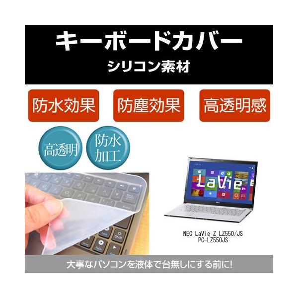 【シリコン製キーボードカバー】NEC LaVie Z LZ550/JS PC-LZ550JS[13.3インチ]機種で使えるフリーカットタイプ仕様・防水・防塵・防磨耗・クリアー・キーボードプロテクター キーボード カバー シート マルチカバー...