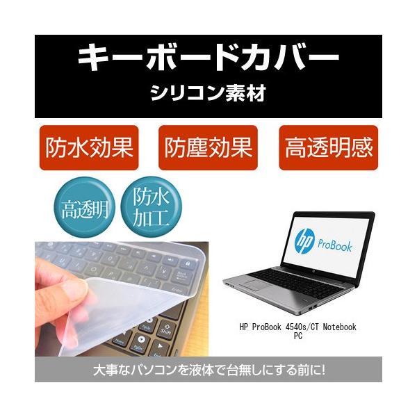 【シリコン製キーボードカバー】HP ProBook 4540s/CT Notebook PC[15.6インチ]機種で使えるフリーカットタイプ仕様・防水・防塵・防磨耗・クリアー・キーボードプロテクター キーボード カバー シート マルチカバー...