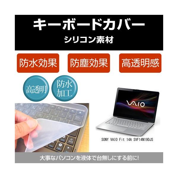 【シリコン製キーボードカバー】SONY VAIO Fit 14A SVF14N19DJS [14インチ(1920x1080)]機種で使えるフリーカットタイプ仕様・防水・防塵・防磨耗・クリアー・キーボードプロテクター キーボード カバー シー...