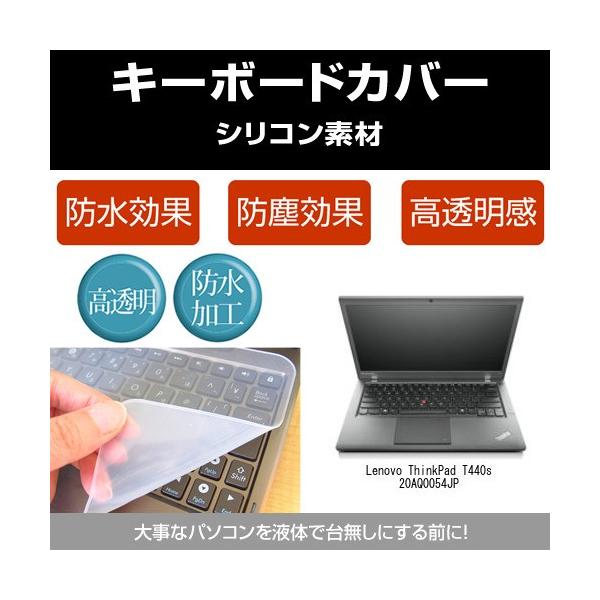 【シリコン製キーボードカバー】Lenovo ThinkPad T440s 20AQ0054JP [14インチ(1920x1080)]機種で使えるフリーカットタイプ仕様・防水・防塵・防磨耗・クリアー・キーボードプロテクター キーボード カバー...