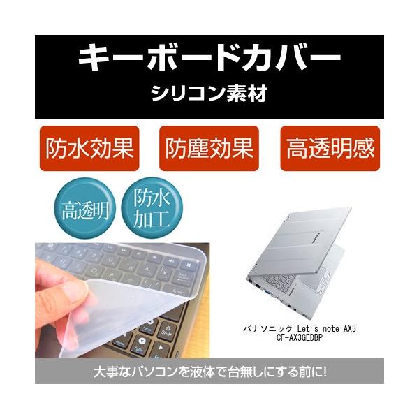 【シリコン製キーボードカバー】レッツノート AX3 CF-AX3GEDBP[11.6インチ(1920x1080)]機種で使えるフリーカットタイプ仕様・防水・防塵・防磨耗・クリアー・キーボードプロテクター キーボード カバー シート マルチカ...