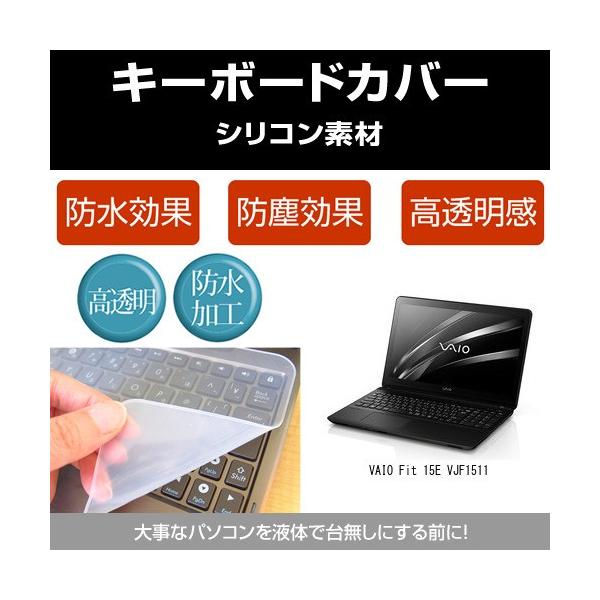 【シリコン製キーボードカバー】VAIO Fit 15E VJF1511[15.5インチ(1366x768)]機種で使えるフリーカットタイプ仕様・防水・防塵・防磨耗・クリアー・キーボードプロテクター キーボード カバー シート マルチカバー ...