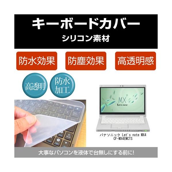 【シリコン製キーボードカバー】レッツノート MX4 CF-MX4EMCTS[12.5インチ(1920x1080)]機種で使えるフリーカットタイプ仕様・防水・防塵・防磨耗・クリアー・キーボードプロテクター キーボード カバー シート マルチカ...