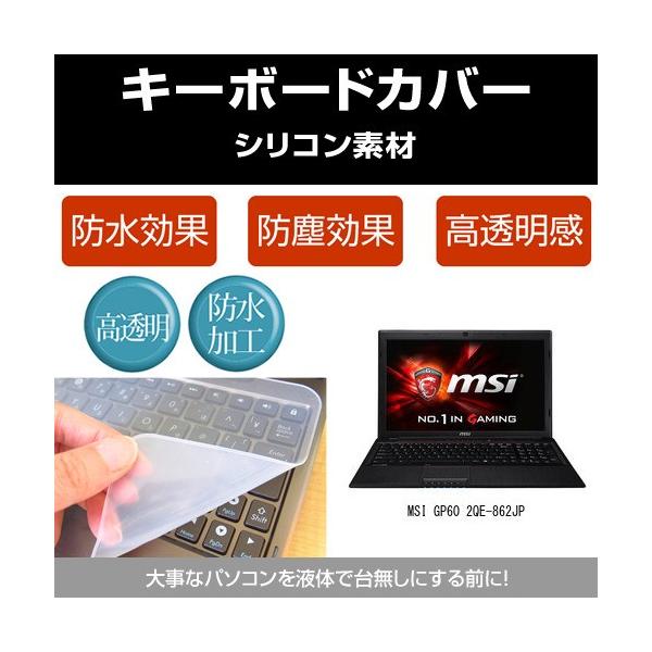 【シリコン製キーボードカバー】MSI GP60 2QE-862JP[15.6インチ(1920x1080)]機種で使えるフリーカットタイプ仕様・防水・防塵・防磨耗・クリアー・キーボードプロテクター キーボード カバー シート マルチカバー 防...