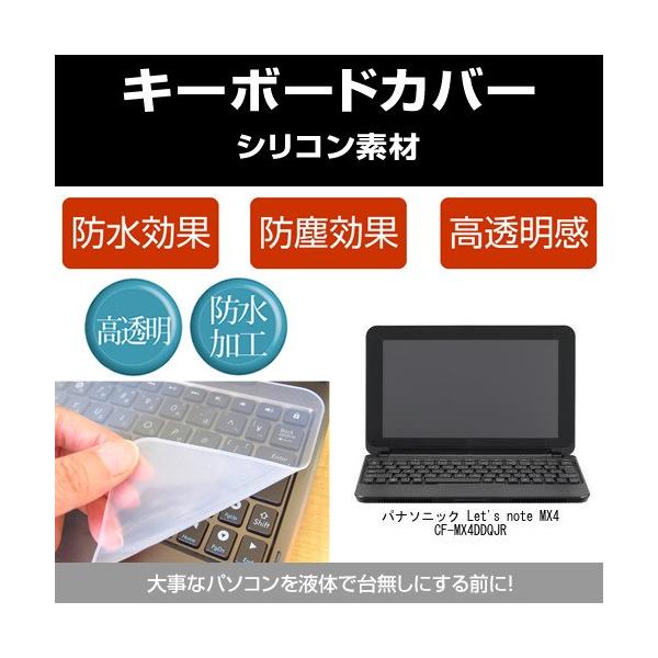 【シリコン製キーボードカバー】レッツノート MX4 CF-MX4DDQJR [12.5インチ(1920x1080)]機種で使えるフリーカットタイプ仕様・防水・防塵・防磨耗・クリアー・キーボードプロテクター キーボード カバー シート マルチ...