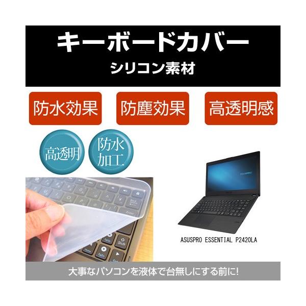 【シリコン製キーボードカバー】ASUS ASUSPRO ESSENTIAL P2420LA[14インチ(1366x768)]機種で使えるフリーカットタイプ仕様・防水・防塵・防磨耗・クリアー・キーボードプロテクター キーボード カバー シート...