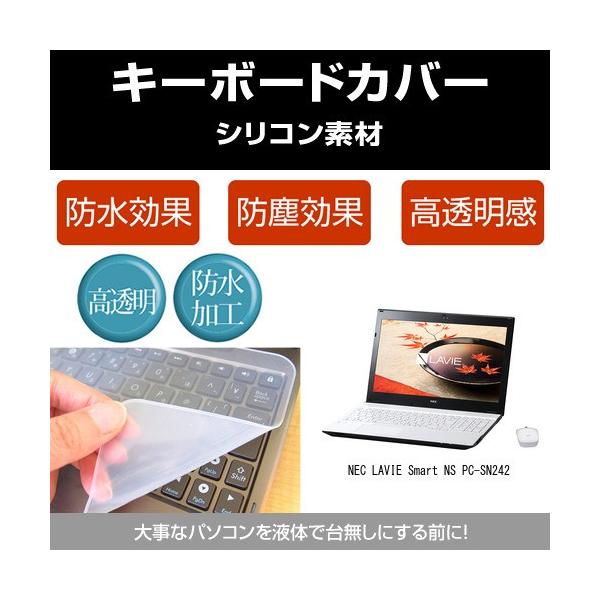 NEC LAVIE Smart NS(S) PC-SN242 [15.6インチ(1366x768)]機種で使える【シリコンキーボードカバー フリーカットタイプ】 キーボード カバー シート マルチカバー 防水 汚れ防止 フリー フリーカット...
