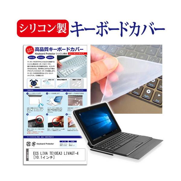 ECS LIVA TE10EA3 シリコン製キーボードカバー キーボード保護 互換品