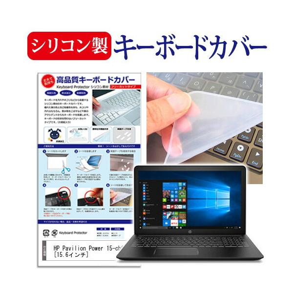 HP Pavilion Power 15-cb000 シリコン製キーボードカバー キーボード保護 互換品