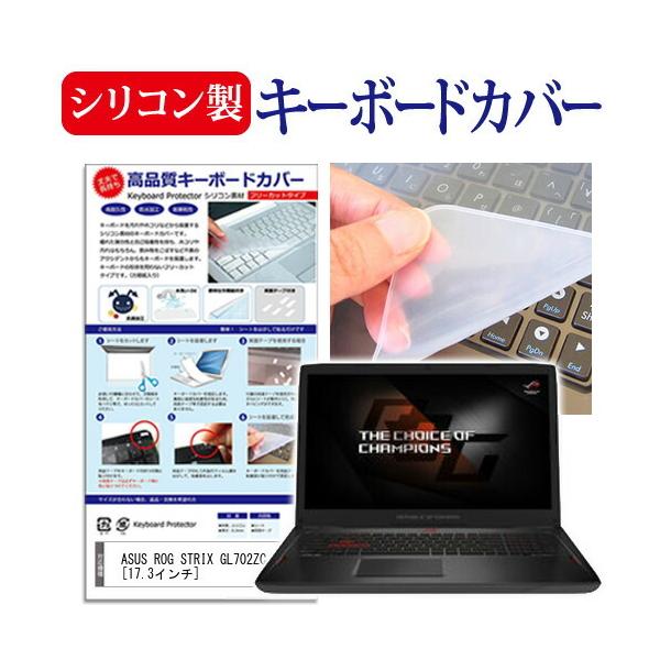 ASUS ROG STRIX GL702ZC シリコン製キーボードカバー キーボード保護 互換品