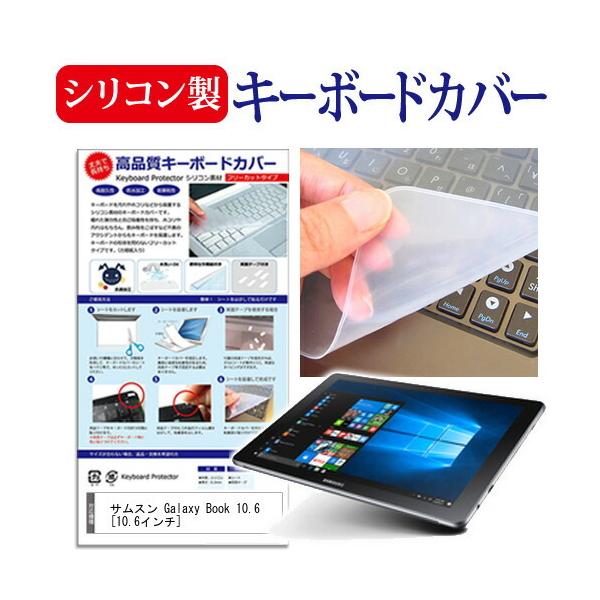 サムスン Galaxy Book 10.6 シリコン製キーボードカバー キーボード保護 互換品
