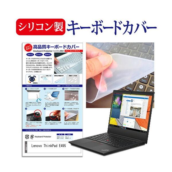 Lenovo ThinkPad E495 (14インチ) 機種で使える シリコン製キーボードカバー キーボード保護 互換品