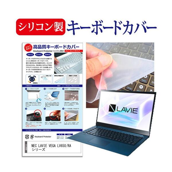 NEC LAVIE VEGA LV650/RA シリーズ (15.6インチ) 機種で使える シリコン製キーボードカバー キーボード保護 互換品