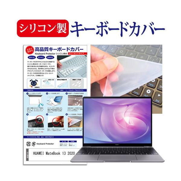 HUAWEI MateBook 13 2020 (13インチ) 機種で使える シリコン製キーボードカバー キーボード保護 互換品