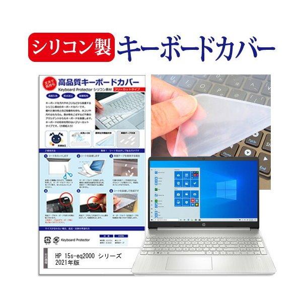 HP 15s-eq2000 シリーズ 2021年版 [15.6インチ(1920x1080)] キーボードカバー シリコン フリーカットタイプキーボード カバー シート マルチカバー 防水 汚れ防止 フリー フリーカット ほこり 埃 防塵HP...