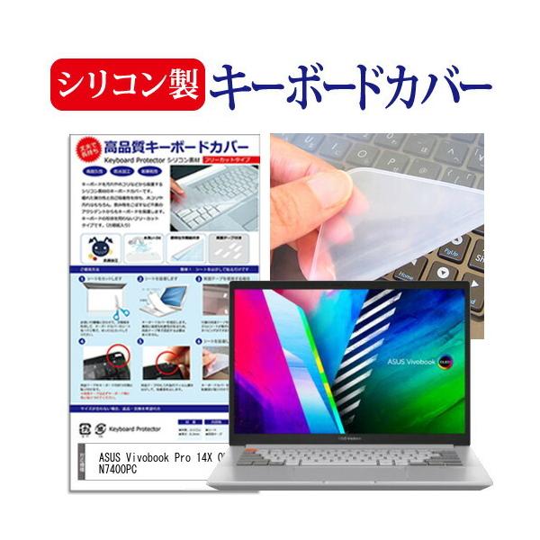 ASUS Vivobook Pro 14X OLED N7400PC [14インチ(2880x1800)] キーボードカバー シリコン フリーカットタイプシリコン キーボード カバー シート 防水 汚れ防止 フリー フリーカット ほこり 埃...