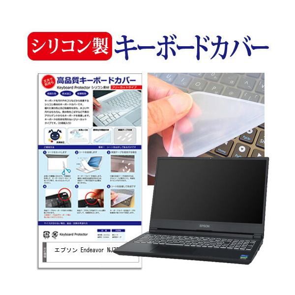エプソン Endeavor NJ7500E [15.6インチ(1920x1080)] キーボードカバー シリコン フリーカットタイプキーボード カバー シート マルチカバー 防水 汚れ防止 フリー フリーカット ほこり 埃 防塵エンデバー 互換品