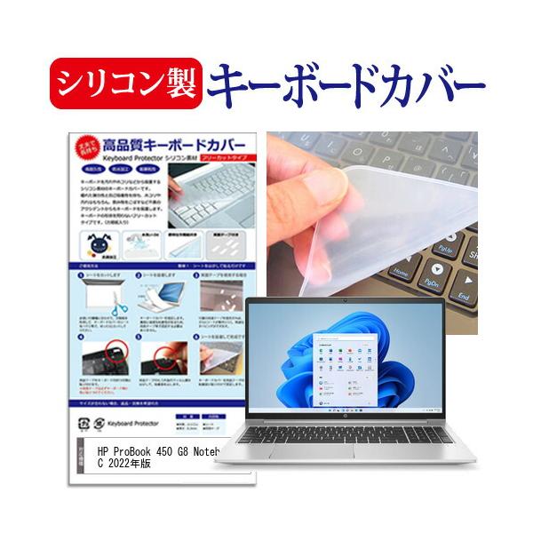 HP ProBook 450 G8 Notebook PC 2022年版 [15.6インチ(1920x1080)]キーボードカバー シリコン フリーカットタイプキーボード カバー シート マルチカバー 防水 汚れ防止 フリー フリーカット ...