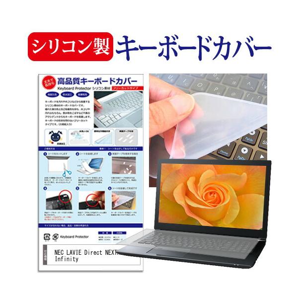 NEC LAVIE Direct NEXTREME Infinity [16インチ(3840x2400)] キーボードカバー シリコン フリーカットタイプキーボード カバー シート マルチカバー 防水 汚れ防止 フリー フリーカット ほこり...
