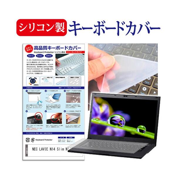 NEC LAVIE N14 Slim N1455/HAL [14インチ(1920x1080)] キーボードカバー シリコン フリーカットタイプシリコン キーボード カバー シート 防水 汚れ防止 フリー フリーカット ほこり 埃 防塵 互換品