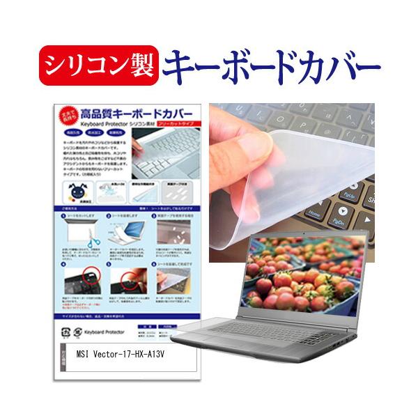 MSI Vector-17-HX-A13V [17インチ(2560x1600)] キーボードカバー シリコン フリーカットタイプキーボード カバー シート マルチカバー 防水 汚れ防止 フリー フリーカット ほこり 埃 防塵 互換品