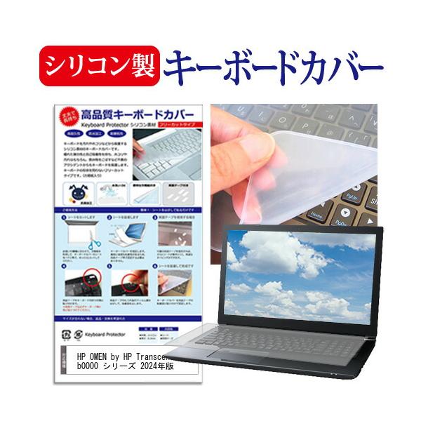 HP OMEN by HP Transcend 14-fb0000 シリーズ 2024年版 [14インチ(2880x1800)] キーボードカバー シリコン フリーカットタイプシリコン キーボード カバー シート 防水 汚れ防止 フリー フ...