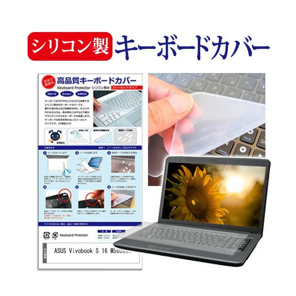 ASUS Vivobook S 16 M5606WA [16インチ(3200x2000)] キーボードカバー シリコン フリーカットタイプキーボード カバー シート マルチカバー 防水 汚れ防止 フリー フリーカット ほこり 埃 防塵 互換品