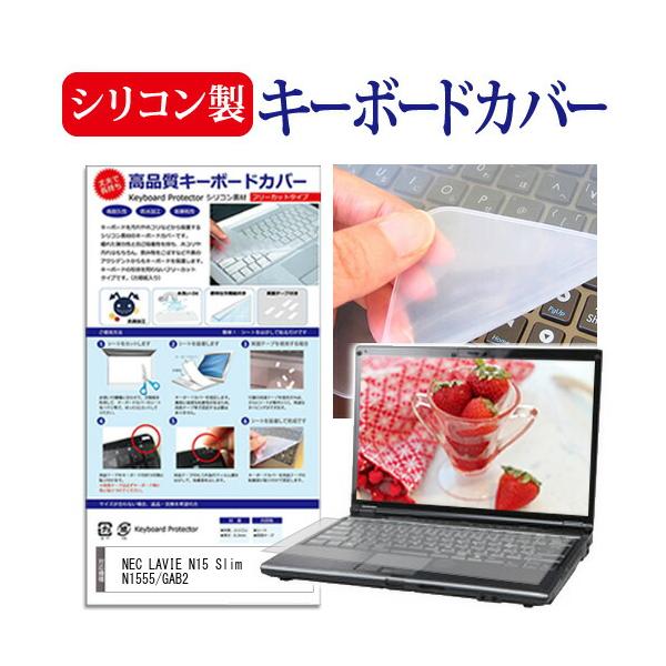 NEC LAVIE N15 Slim N1555/GAB2 [15.6インチ]シリコン キーボード カバー シート 防水 汚れ防止 フリー フリーカット ほこり 埃 防塵 互換品