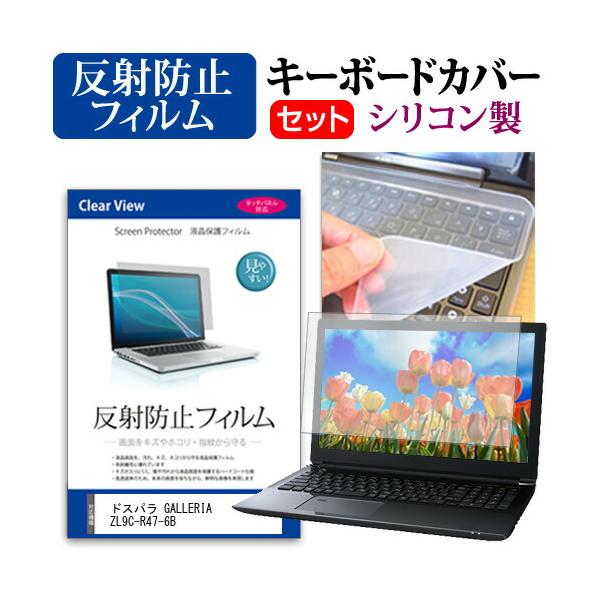 ドスパラ GALLERIA ZL9C-R47-6B [16インチ(2560x1600)] キーボードカバー シリコン フリーカットタイプ と 反射防止 液晶保護フィルム セットキーボード カバー シート マルチカバー 防水 フリー フリーカ...