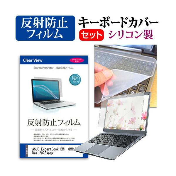 ASUS ExpertBook BM1 (BM1503CDA) 2025年版 [15.6インチ]シリコン キーボード カバー シート 防水 汚れ防止 フリー フリーカット ほこり 埃 防塵 互換品