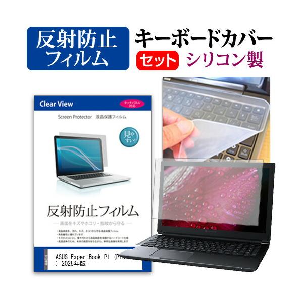 ASUS ExpertBook P1 (P1503CVA) 2025年版 [15.6インチ]シリコン キーボード カバー シート 防水 汚れ防止 フリー フリーカット ほこり 埃 防塵 互換品