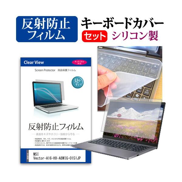 MSI Vector-A16-HX-A8WIG-0151JP [16インチ]シリコン キーボード カバー シート 防水 汚れ防止 フリー フリーカット ほこり 埃 防塵 互換品