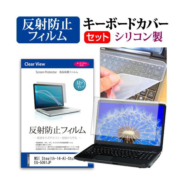 MSI Stealth-14-AI-Studio-A1VEG-5061JP [14インチ]シリコン キーボード カバー シート 防水 汚れ防止 フリー フリーカット ほこり 埃 防塵 互換品