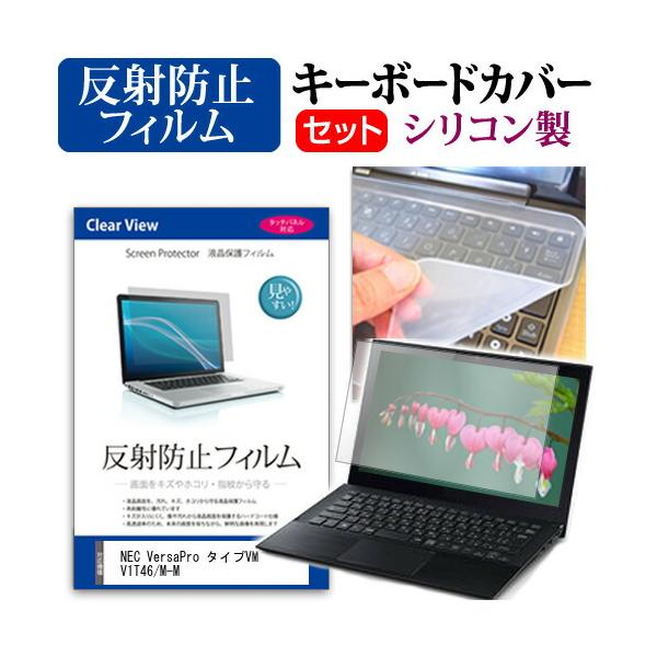 NEC VersaPro タイプVM V1T46/M-M [14インチ]シリコン キーボード カバー シート 防水 汚れ防止 フリー フリーカット ほこり 埃 防塵 互換品