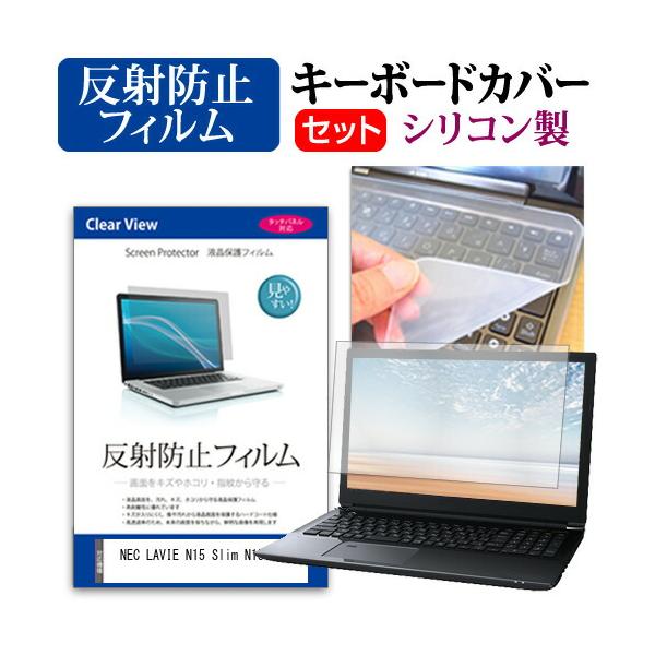 NEC LAVIE N15 Slim N157D/GAB [15.6インチ]シリコン キーボード カバー シート 防水 汚れ防止 フリー フリーカット ほこり 埃 防塵 互換品