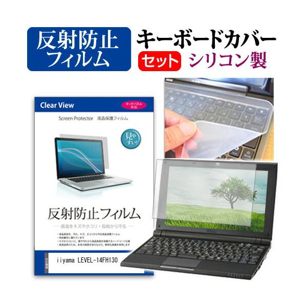 iiyama LEVEL-14FH130 [14インチ]シリコン キーボード カバー シート 防水 汚れ防止 フリー フリーカット ほこり 埃 防塵 互換品
