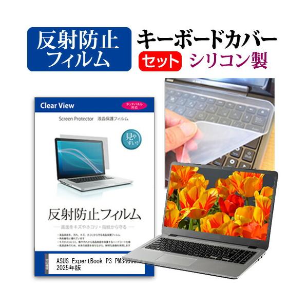 ASUS ExpertBook P3 PM3406CKA 2025年版 [14インチ]シリコン キーボード カバー シート 防水 汚れ防止 フリー フリーカット ほこり 埃 防塵 互換品