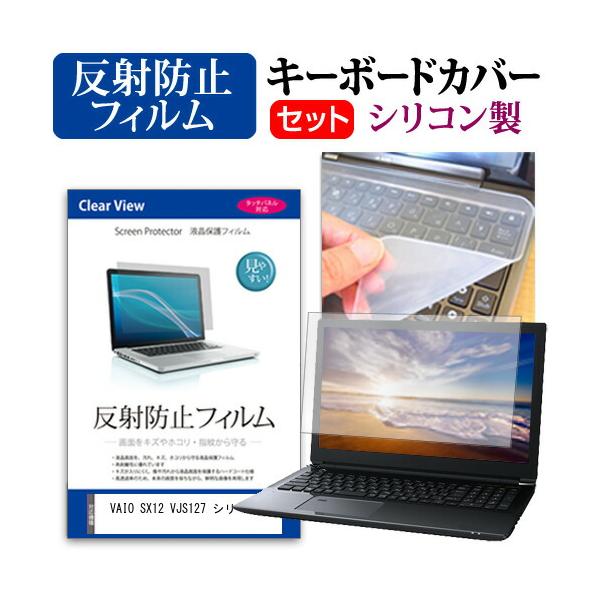 VAIO SX12 VJS127 シリーズ [12.5インチ]シリコン キーボード カバー シート 防水 汚れ防止 フリー フリーカット ほこり 埃 防塵 互換品