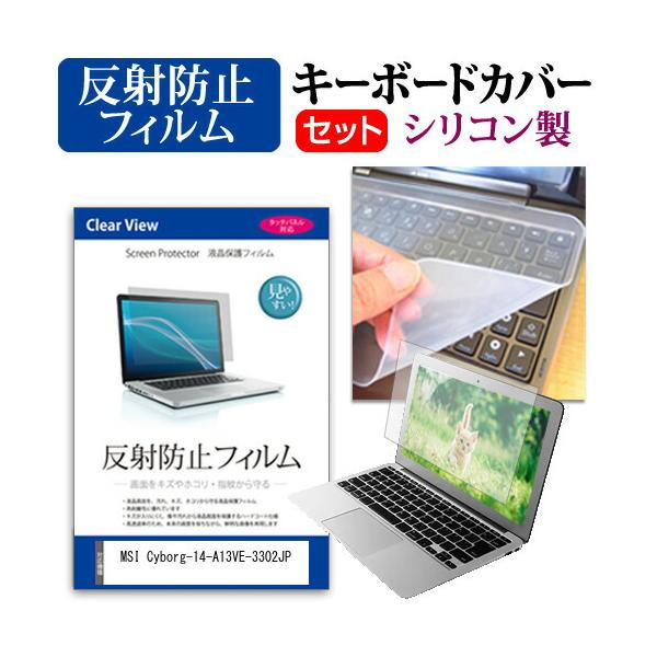 MSI Cyborg-14-A13VE-3302JP [14インチ]シリコン キーボード カバー シート 防水 汚れ防止 フリー フリーカット ほこり 埃 防塵 互換品