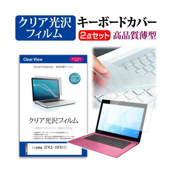 iiyama STYLE-15FH111 [15.6インチ(1920x1080)] キーボードカバー 極薄 日本製 フリーカットタイプ と クリア 光沢 液晶保護フィルム セットキーボード カバー シート マルチカバー 防水 フリー フリー...