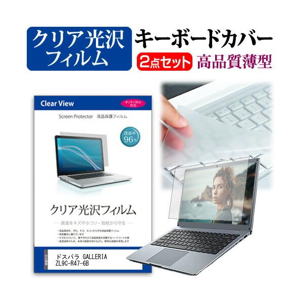 ドスパラ GALLERIA ZL9C-R47-6B [16インチ(2560x1600)] キーボードカバー 極薄 日本製 フリーカットタイプ と クリア 光沢 液晶保護フィルム セットキーボード カバー シート マルチカバー 防水 フリー ...
