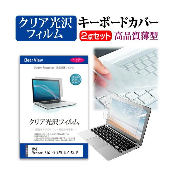 MSI Vector-A16-HX-A8WIG-0151JP [16インチ]キーボード カバー シート マルチカバー 防水 フリー フリーカット ほこり 埃 防塵 フィルム 光沢 互換品