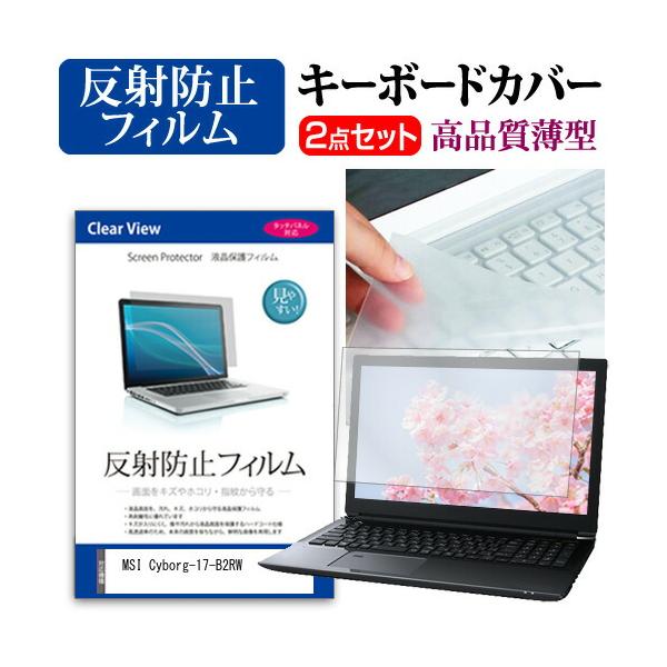 MSI Cyborg-17-B2RW [17.3インチ]キーボード カバー シート マルチカバー 防水 フリー フリーカット ほこり 埃 防塵 フィルム  互換品