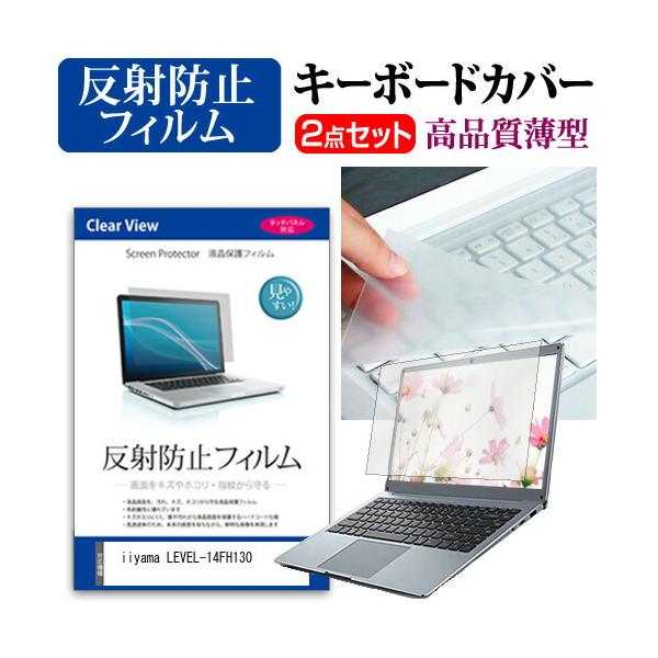 iiyama LEVEL-14FH130 [14インチ]キーボード カバー シート マルチカバー 防水 フリー フリーカット ほこり 埃 防塵 フィルム 互換品