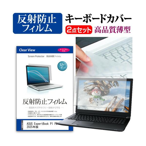 ASUS ExpertBook P1 PM1403CDA 2025年版 [14インチ]キーボード カバー シート マルチカバー 防水 フリー フリーカット ほこり 埃 防塵 フィルム 互換品