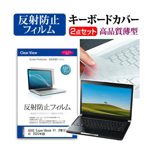 ASUS ExpertBook P1 (PM1503CDA) 2025年版 [15.6インチ]キーボード カバー シート マルチカバー 防水 フリー フリーカット ほこり 埃 防塵 フィルム 互換品