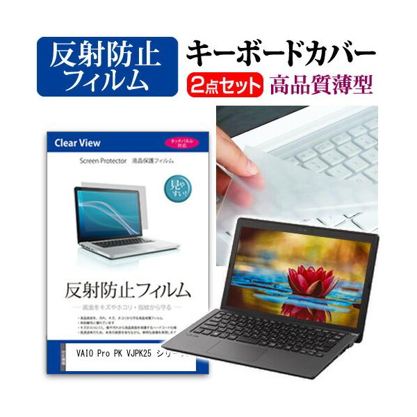 VAIO Pro PK VJPK25 シリーズ [14インチ]キーボード カバー シート マルチカバー 防水 フリー フリーカット ほこり 埃 防塵 フィルム  互換品